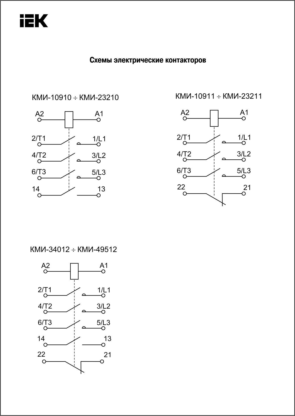 Контактор КМИ-46512 65А 220В/АС3 1НО,1НЗ IEK цена купить в интернет ...